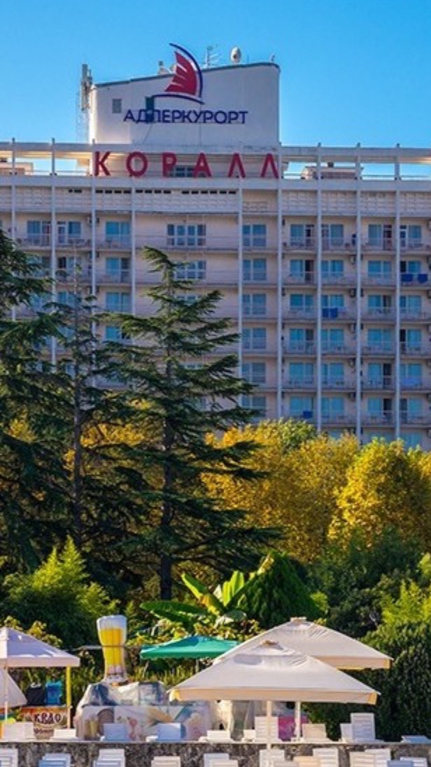 Санаторий Адлеркурорт, Сочи