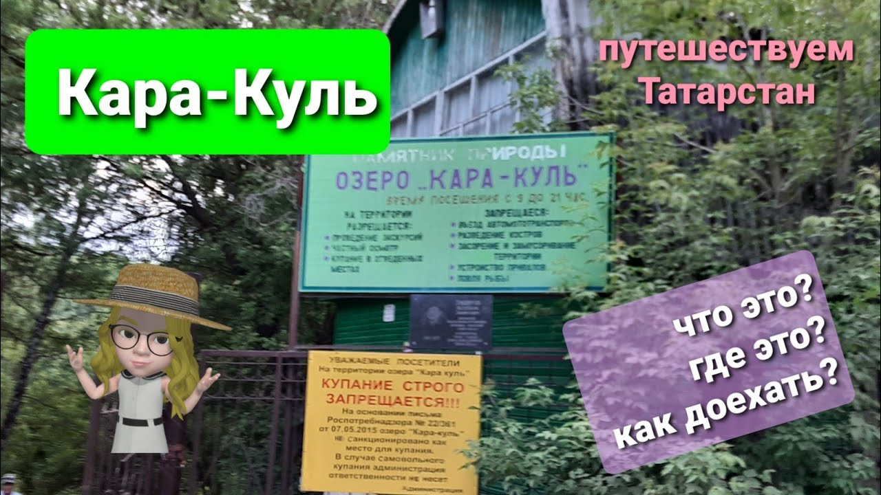 Арск - Балтаси. озеро Кара-Куль, прозрачная вода, природа, как добраться, купаемся