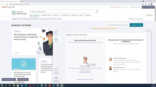 6 ЭКСПЕРТНАЯ ПОДДЕРЖКА! 3 уровня! Юристы практики! Развернутые консультации! Гар