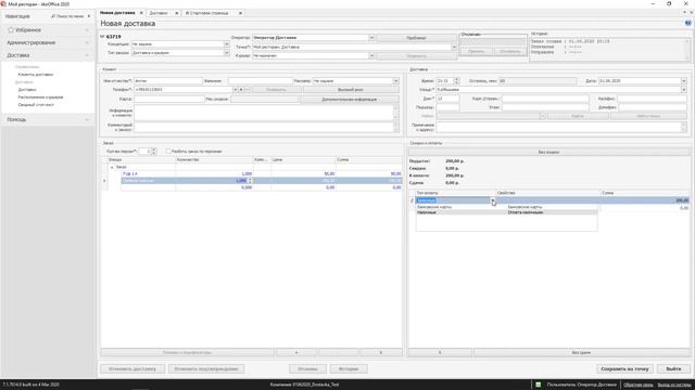 Работа с доставкой iiko. Колл-центр.mp4