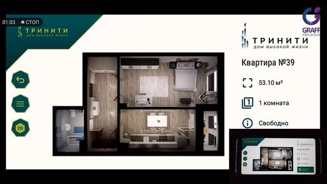 Мобильное приложение для ЖК Тринити