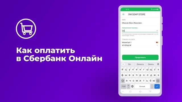 Как оплатить заказ в Сбербанк Онлайн? | ITCRUS MARKET