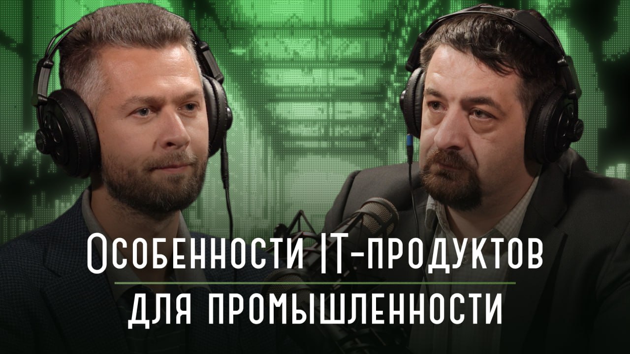 Особенности IT-продуктов для промышленности
