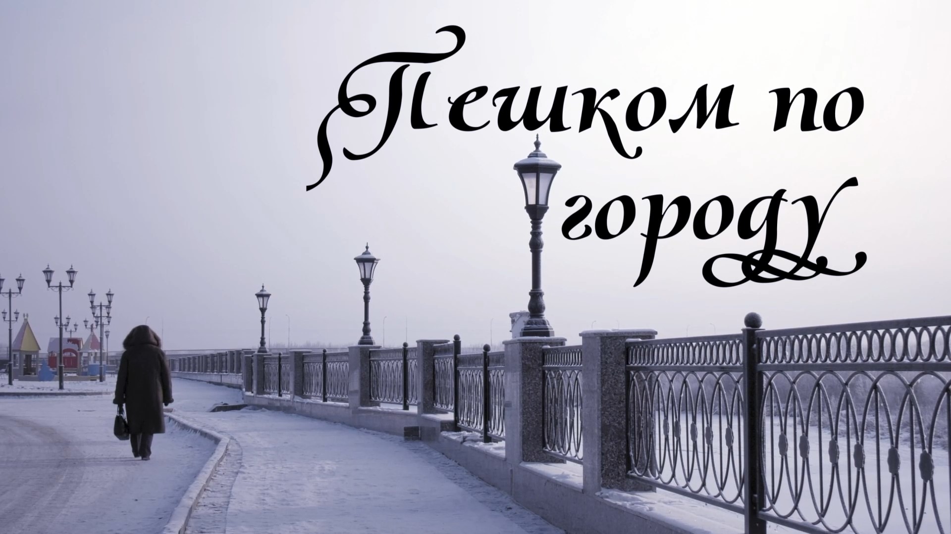 «Пешком по городу». Историческая экскурсия по ул. Свердлова