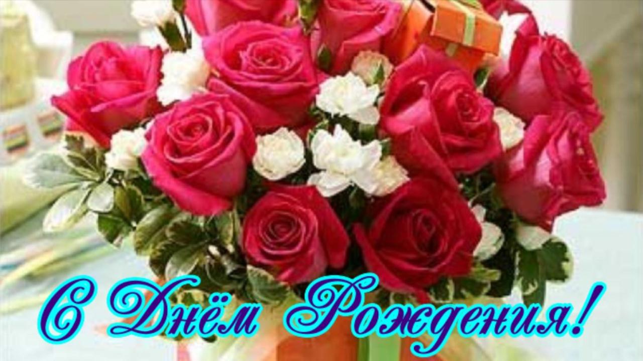 С Днем рождения! Очень красивая музыкальная открытка Видео поздравления и пожелания от друзей
