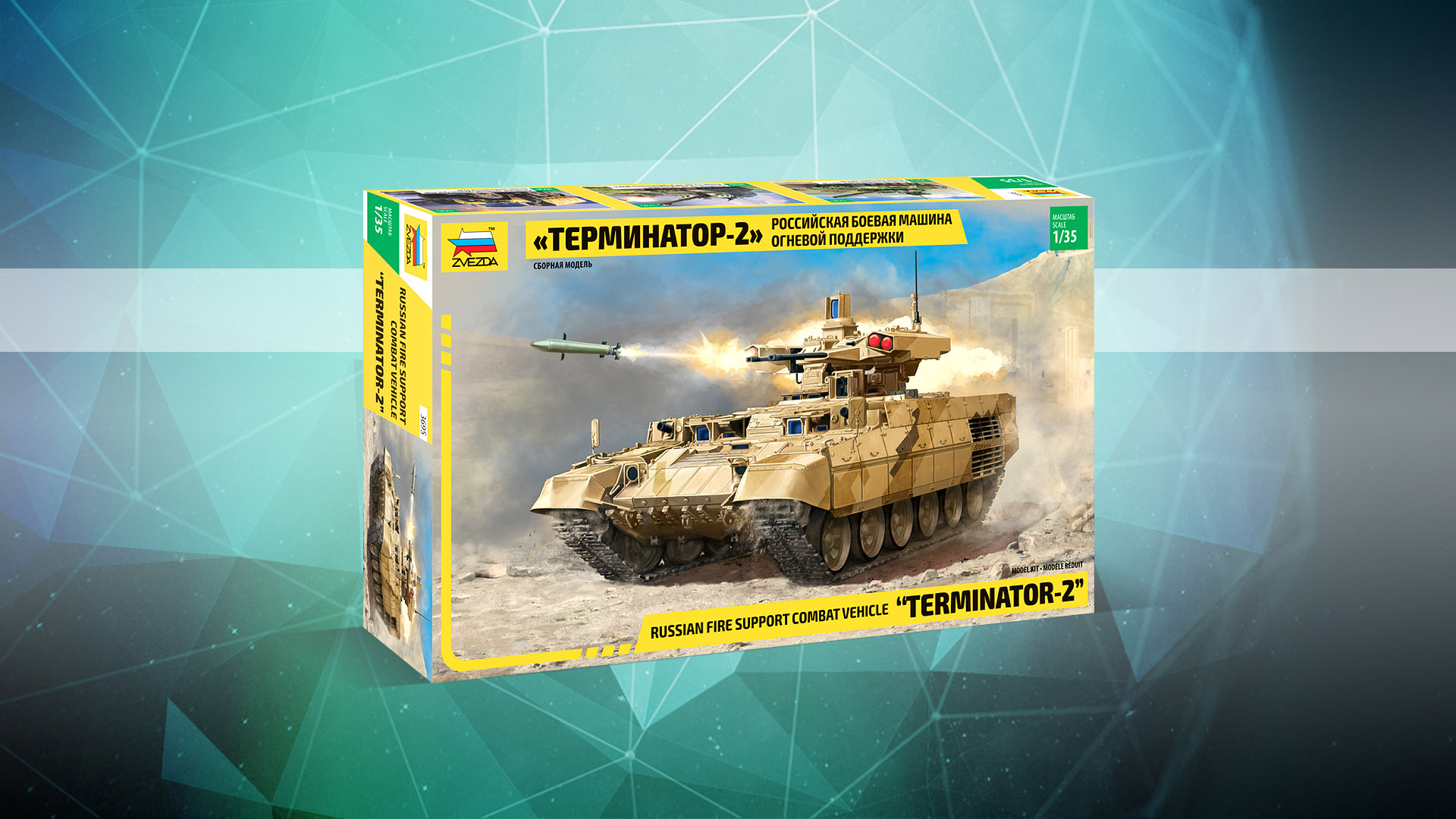 Российская боевая машина огневой поддержки Терминатор-2 в масштабе 1:35 от компании Звезда