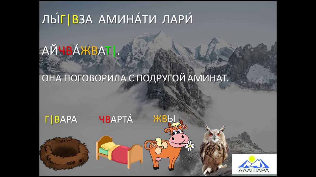 Видеоурок: обучение абазинскому языку. 68 занятие