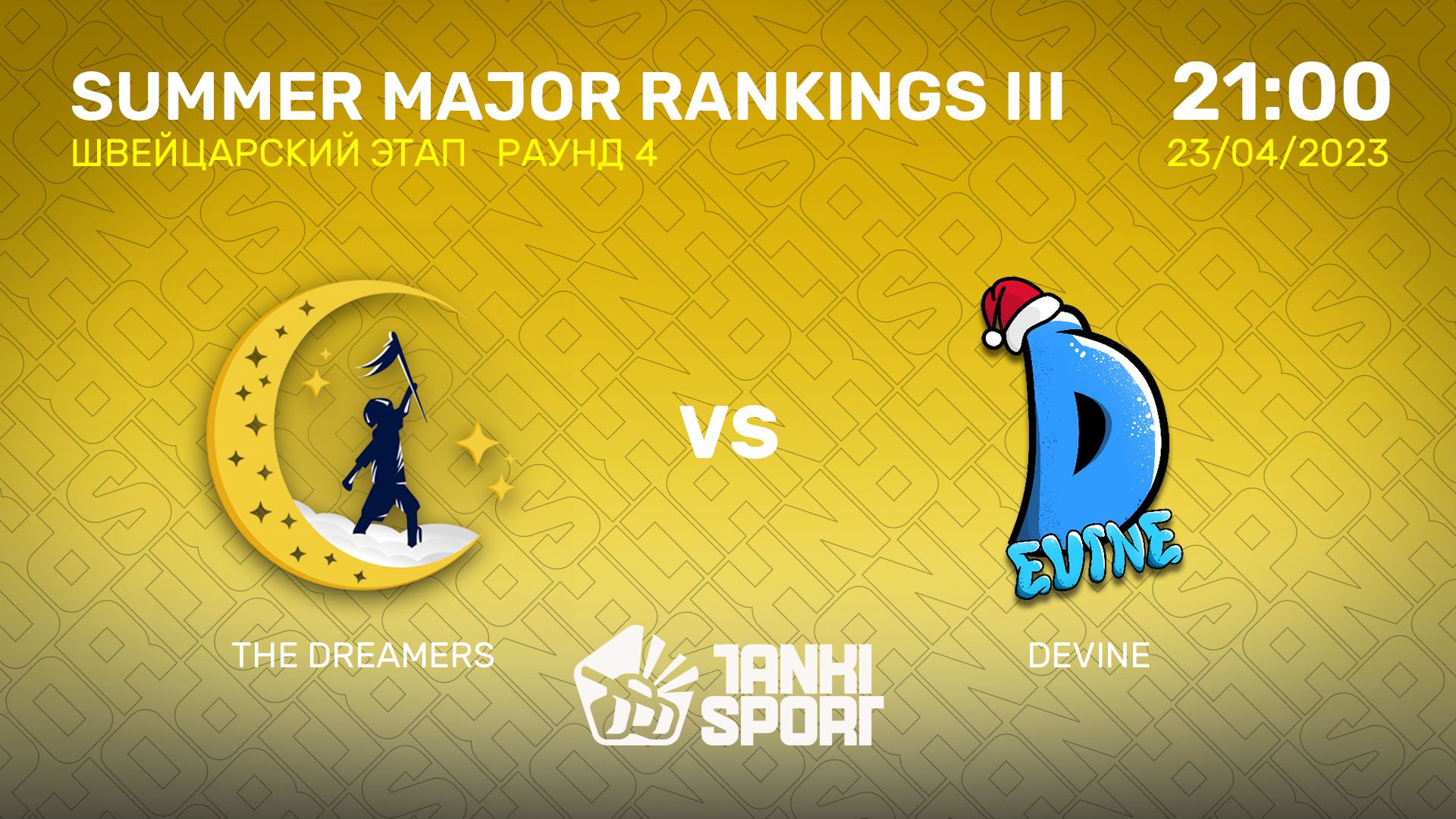 THE DREAMERS vs DEVINE   SUMMER MAJOR RANKINGS III   ШВЕЙЦАРСКИЙ ЭТАП   23.04.2023
