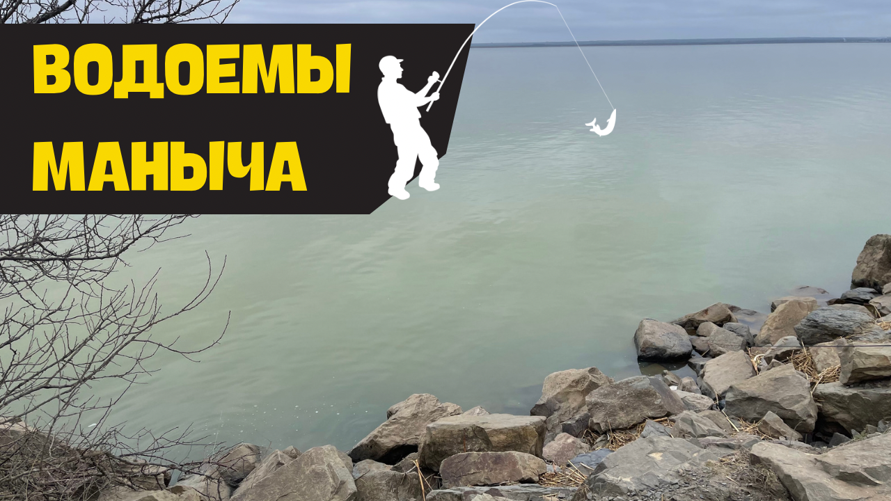 ФИДЕРНАЯ РЫБАЛКА ВЕСНОЙ НА ВОДОЕМАХ МАНЫЧА. РЫБАЛКА С ПРИКЛЮЧЕНИЯМИ.