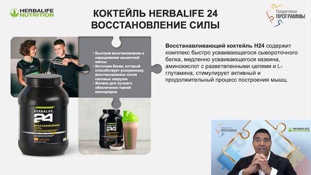 Программа для набора мышечной массы Herbalife Nutrition.mp4