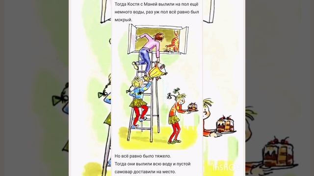 И. Пивоварова. Однажды Катя с Манечкой.