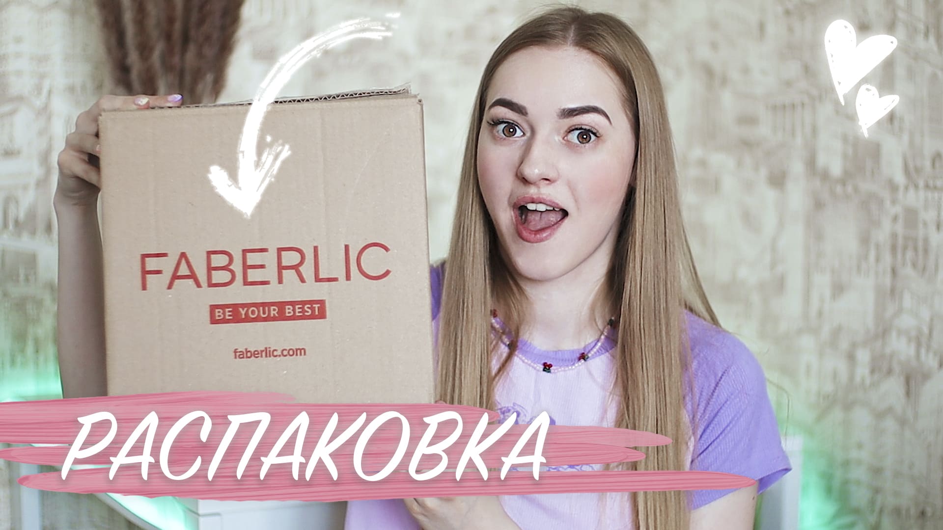РАСПАКОВКА Фаберлик ? Покупки средства для дома, одежда ? НОВИНКИ