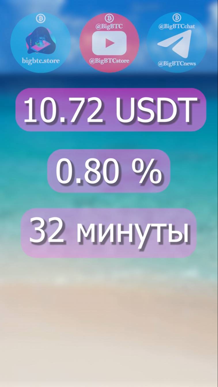 🤑+1070 рублей за 32 минут | Спред +0.80% | Два круга по связке #арбитраж с @BigBTC