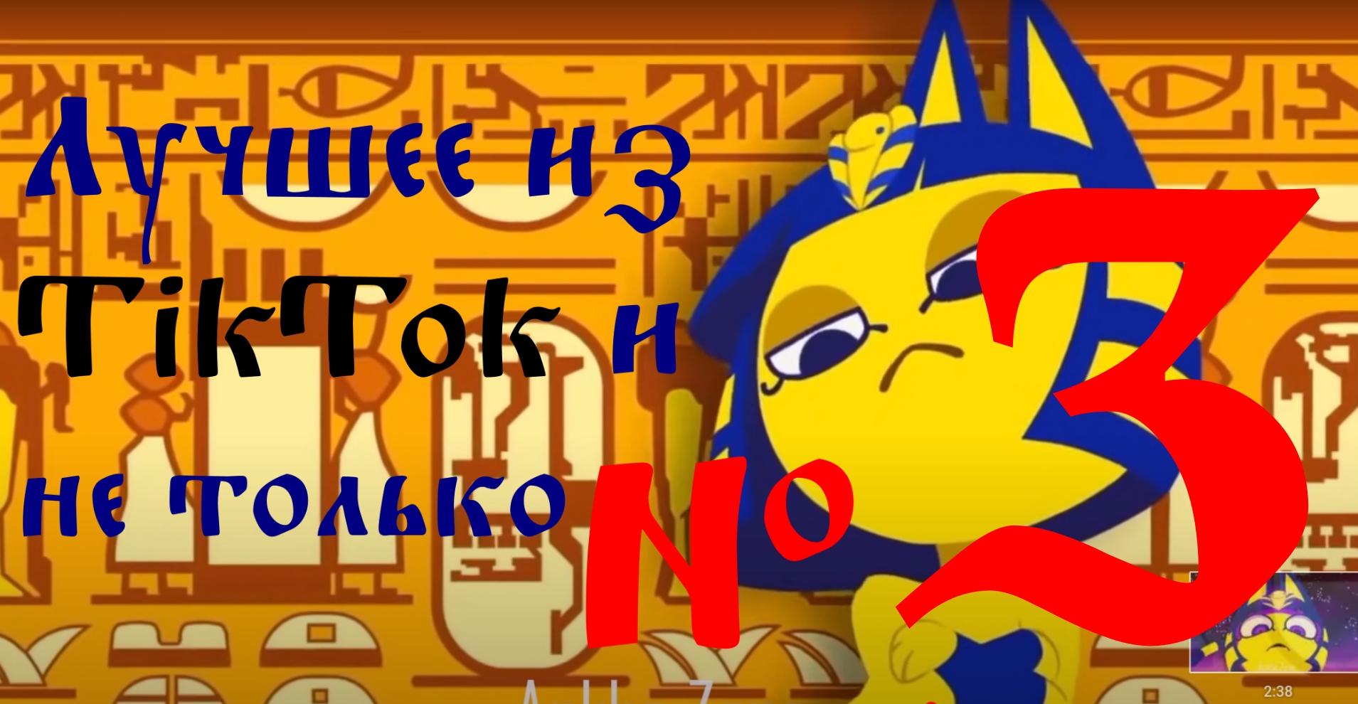 Лучшее из ТикТок и не только - 3