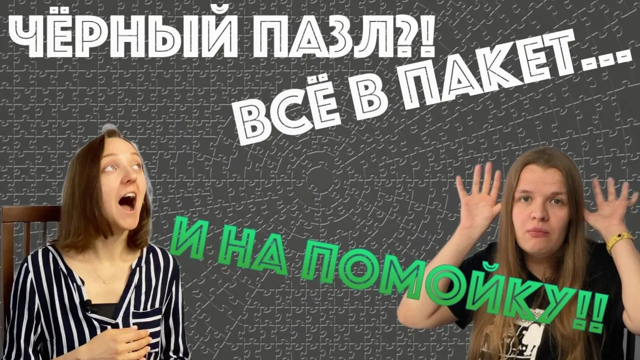 #СПЕЦВЫПУСК 736? Ravensburger "Krypt Black" | #КуПазз