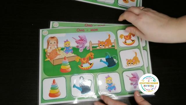 Моя, моё, мои, мой.