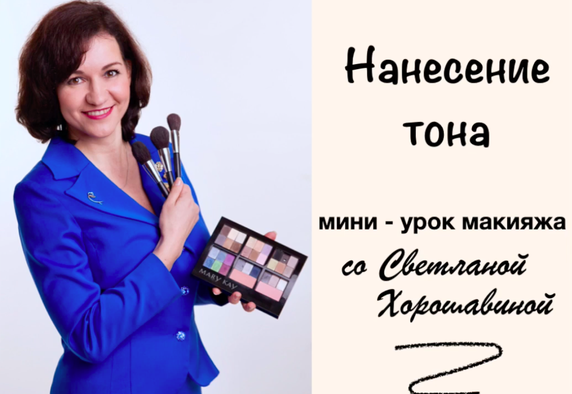 Мини-урок макияжа №1. Нанесение тонального