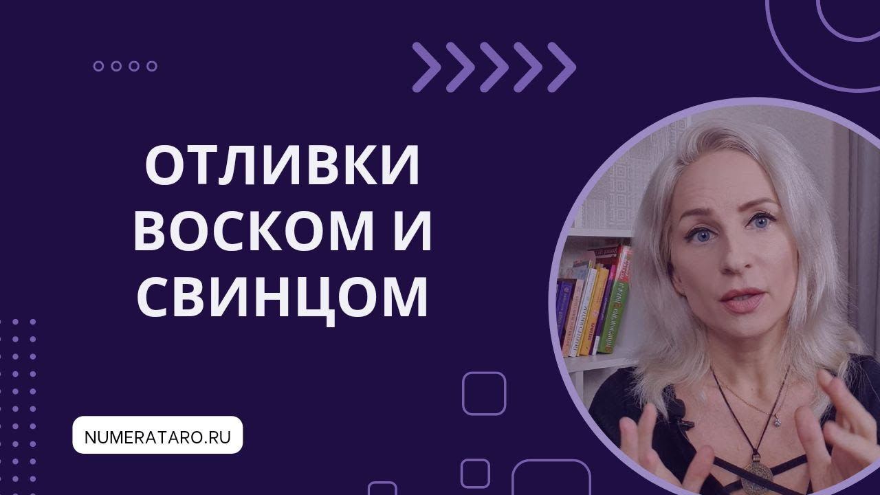 Отливки воском и свинцом в вопросах и ответах