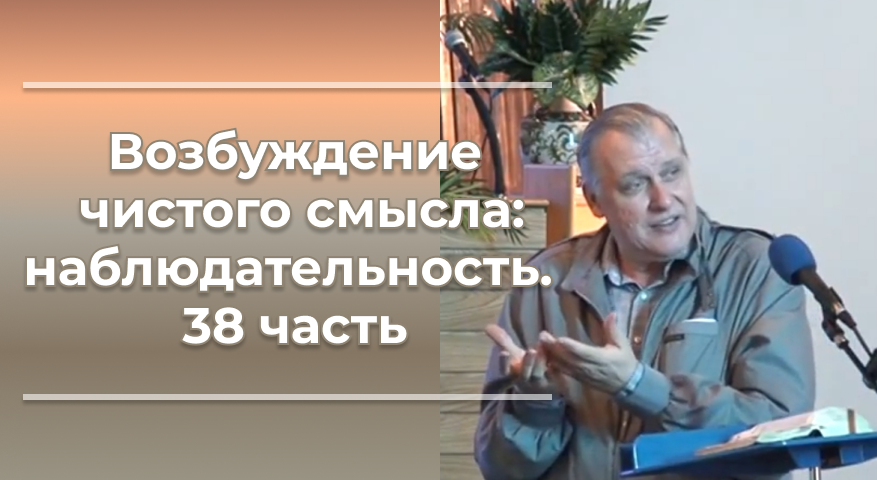 VAS-1059 Возбуждение чистого смысла; наблюдательность. 38 часть.mp4