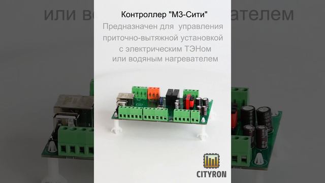 Видео обзор. Контроллер "М3-Сити" от компании "Ситирон"