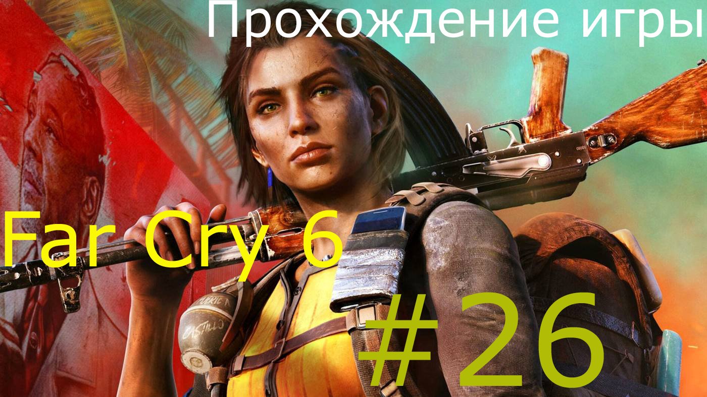 Far Cry 6 #26