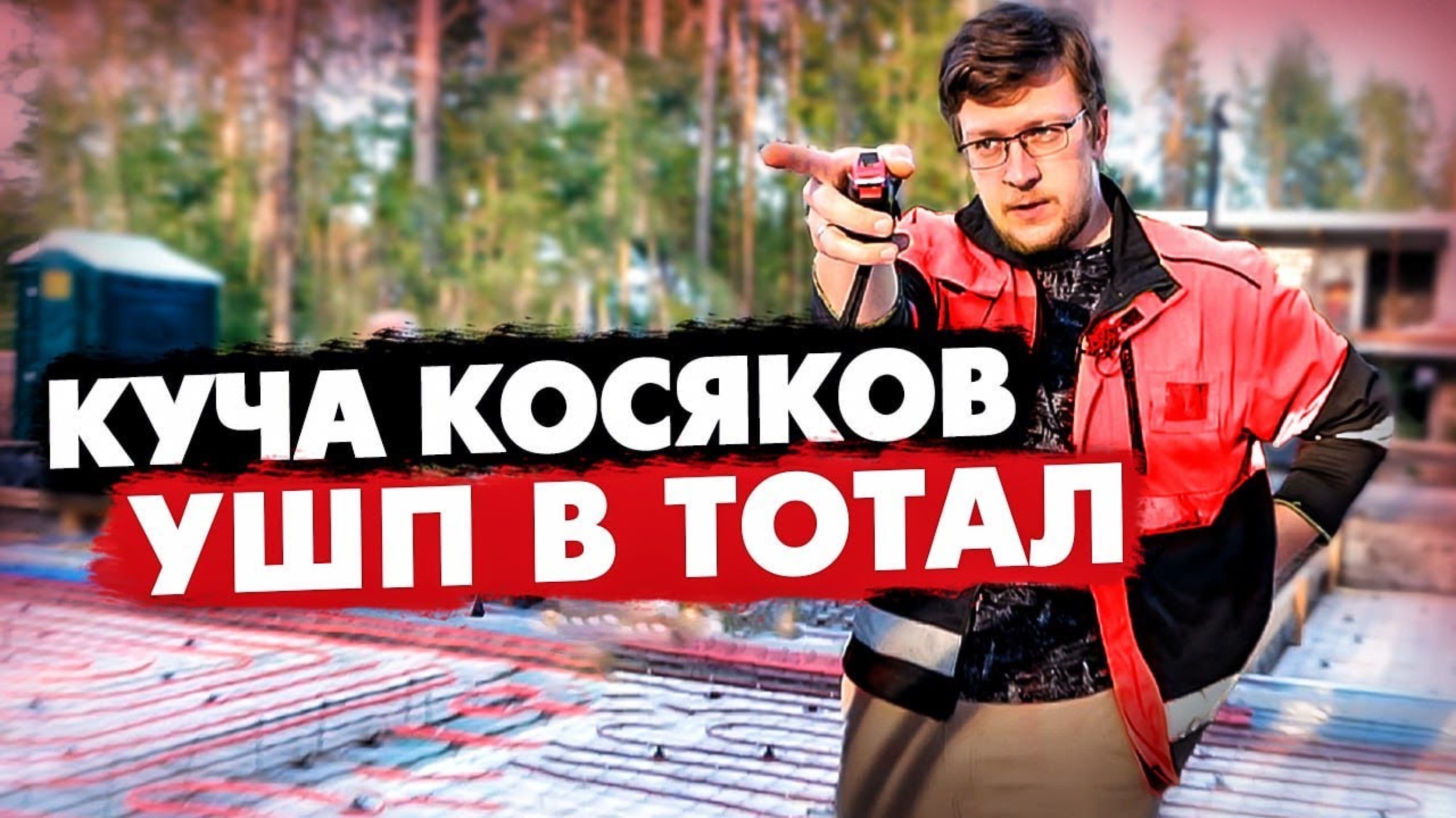 ТОП-20 ОШИБОК УШП: ТЕХНАДЗОР В ШОКЕ!