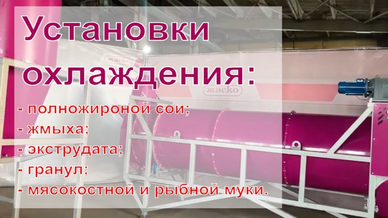 Охладители экструдата