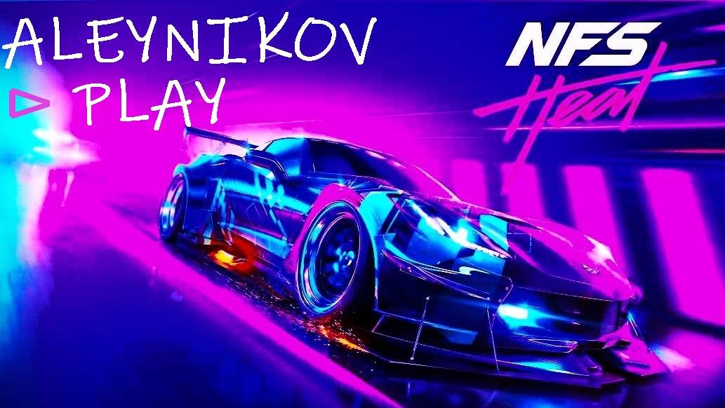 ↝ Need For Speed Heat ↜➲Стрим ✘1✘Онлайн ►