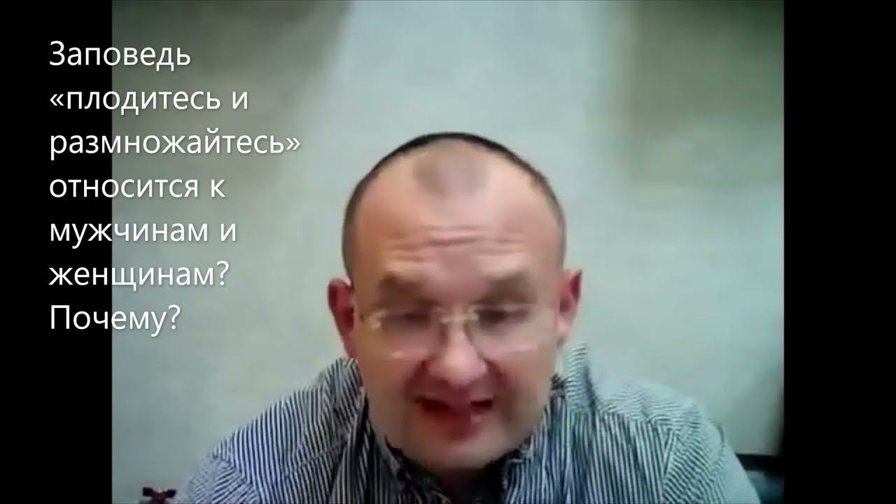 Заповедь «плодитесь и размножайтесь» относится к мужчинам и женщинам? Почему? Недельная глава Тазриа