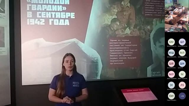 «Сквозь время к Отечеству». Онлайн-занятие «Создание и деятельность организации «Молодая гвардия»