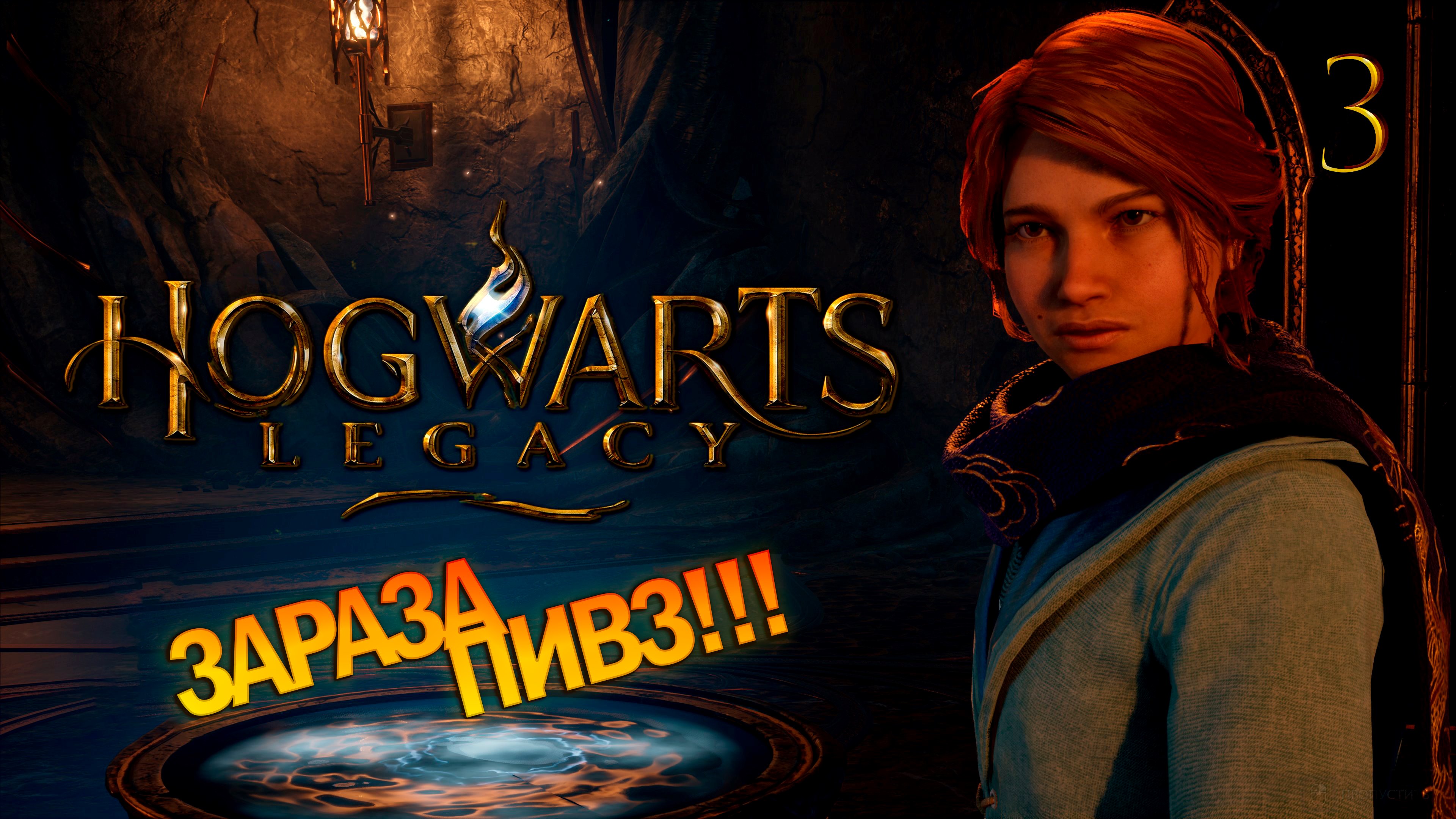 Зараза Пивз!!! Hogwarts Legacy. Хогвартс Наследие. Прохождение. Часть #3