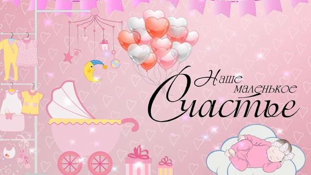 Футаж детский