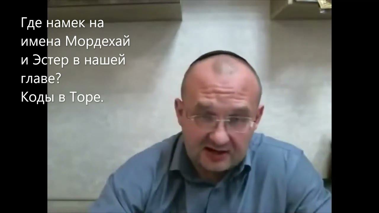 Где намек на имена Мордехай и Эстер в нашей главе? Коды в Торе! Недельная глава Ки Тиса