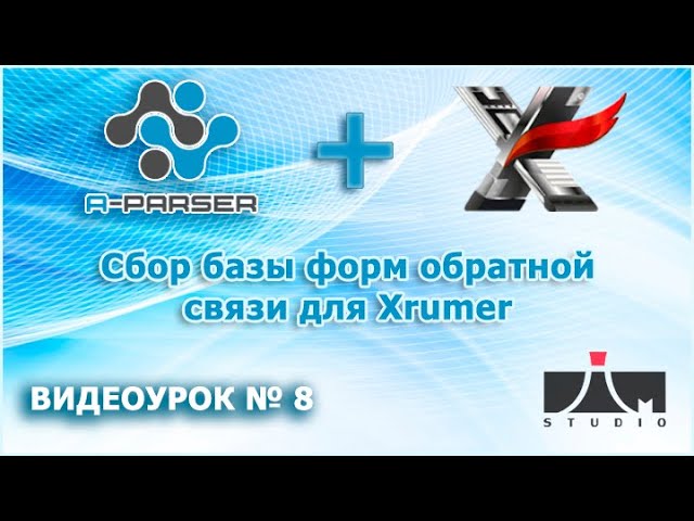 Собираем с помощью  A-Parser базу форм обратной связи для Xrumer