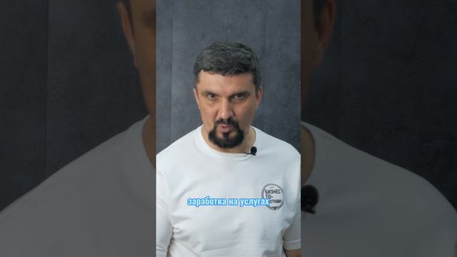 Наш оборот в этом году полмиллиарда рублей. Мы придумали простой алгоритм заработка на услугах.