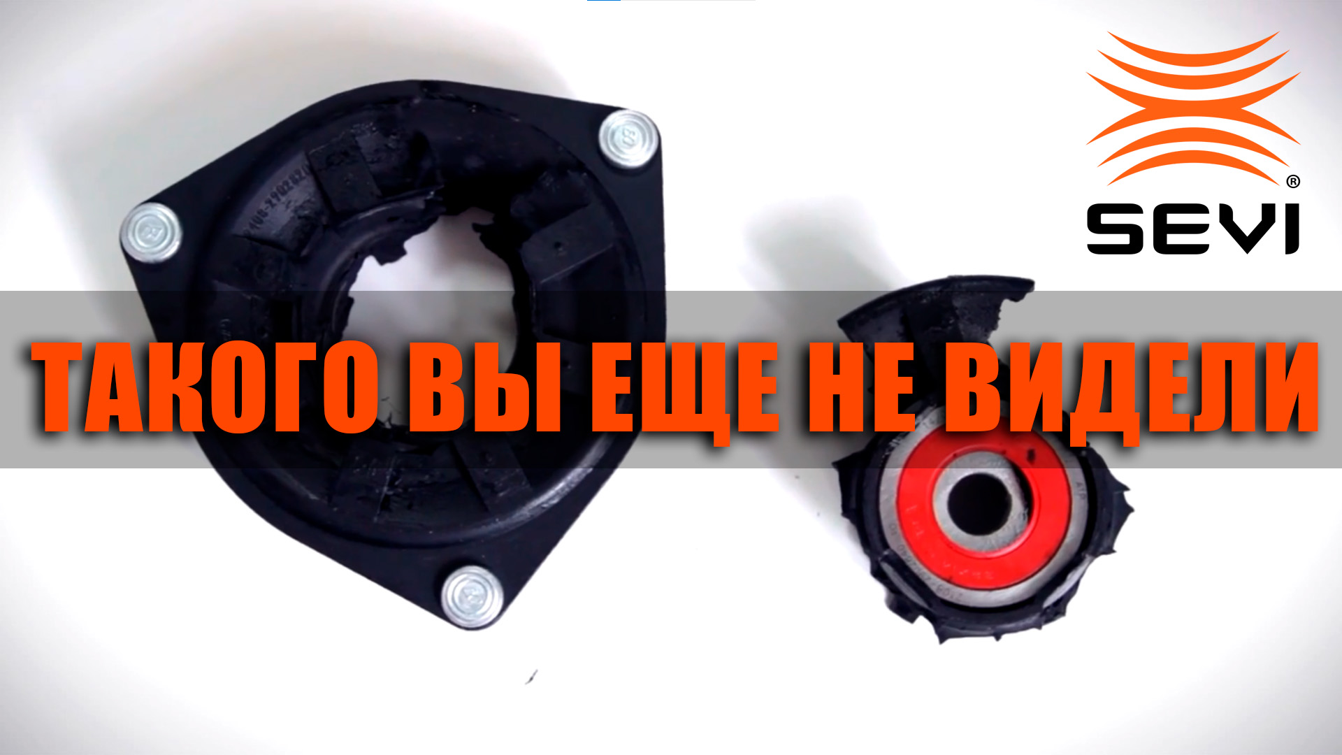 Испытание опоры стойки передней подвески для а/м ВАЗ 2108 SEVI эксперт