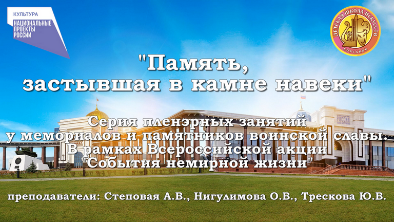 "Память, застывшая в камне навеки"