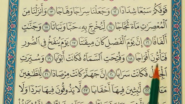 Урок № 5 Практическое упражнение (1) (чтение 582 страницы Корана)