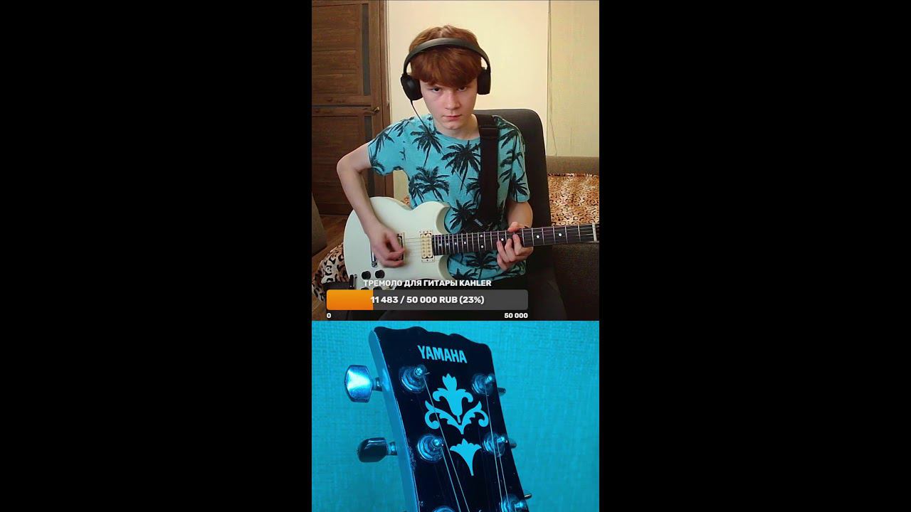 Играю на электрогитаре!