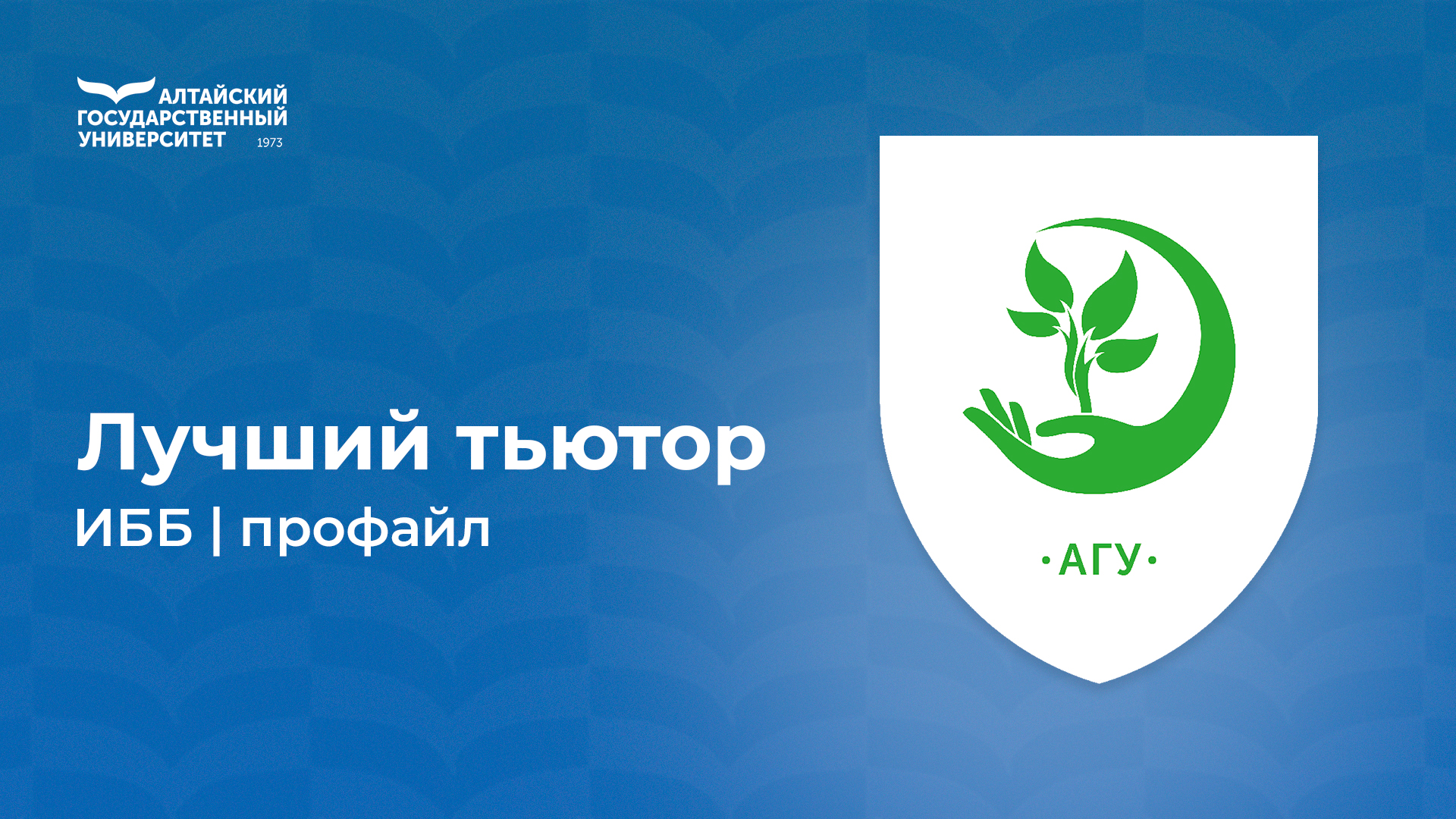 Лучший тьютор ИББ | профайл