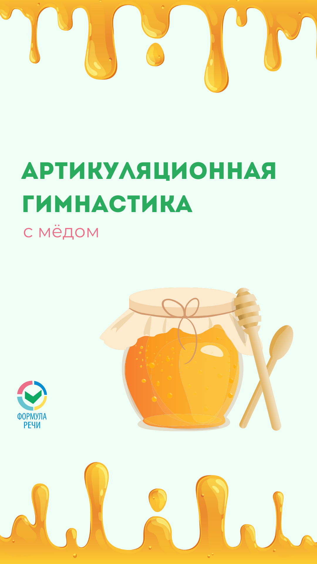 Такую артикуляционную гимнастику ребёнок точно захочет выполнять #shorts