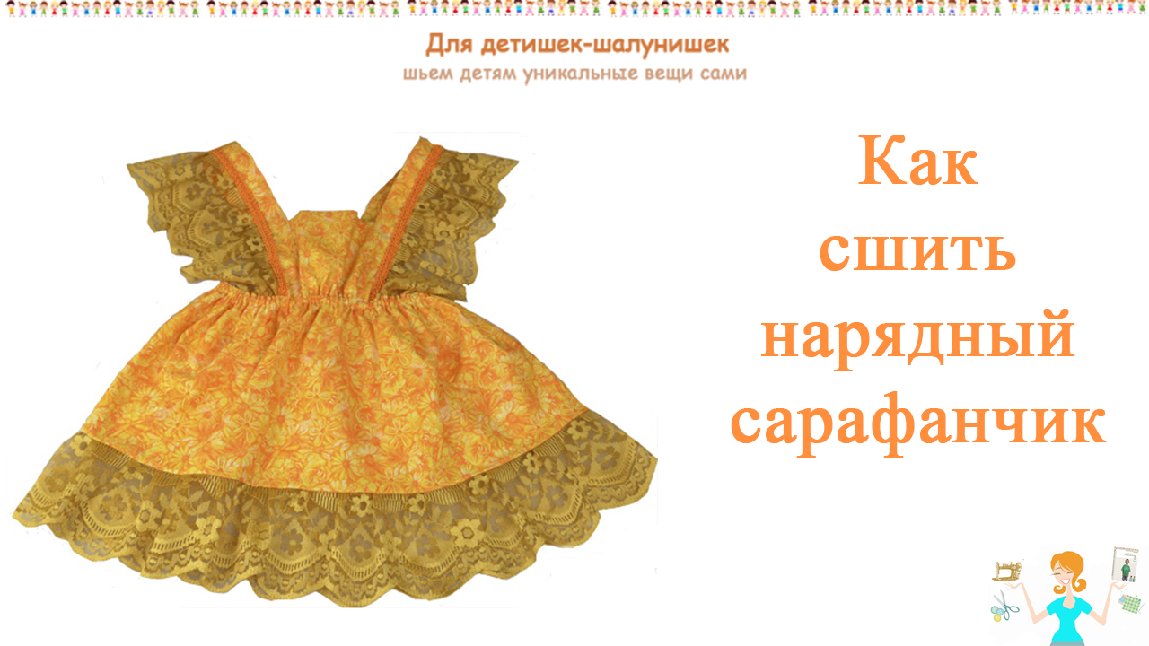 Как сшить нарядный сарафан без выкройки. Как сшить фартук с кружевом