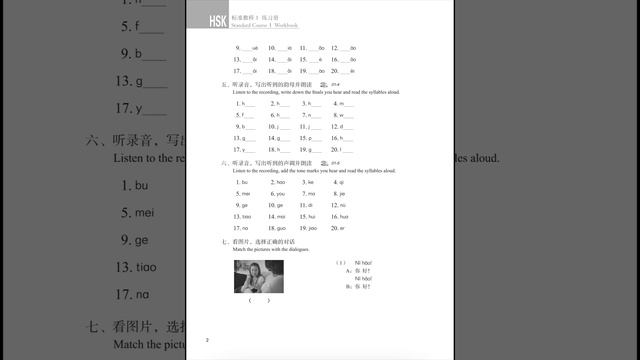 Standard course HSK1. Рабочая тетрадь. Урок 1.