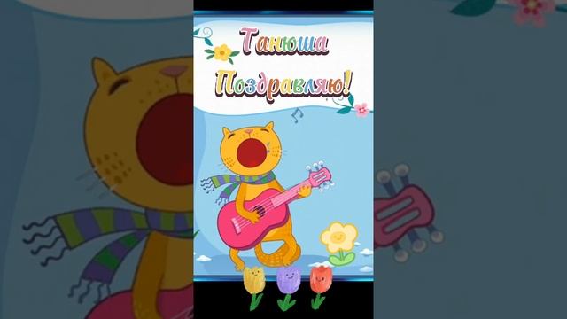 Поздравление для Татьяны / Татьянин день