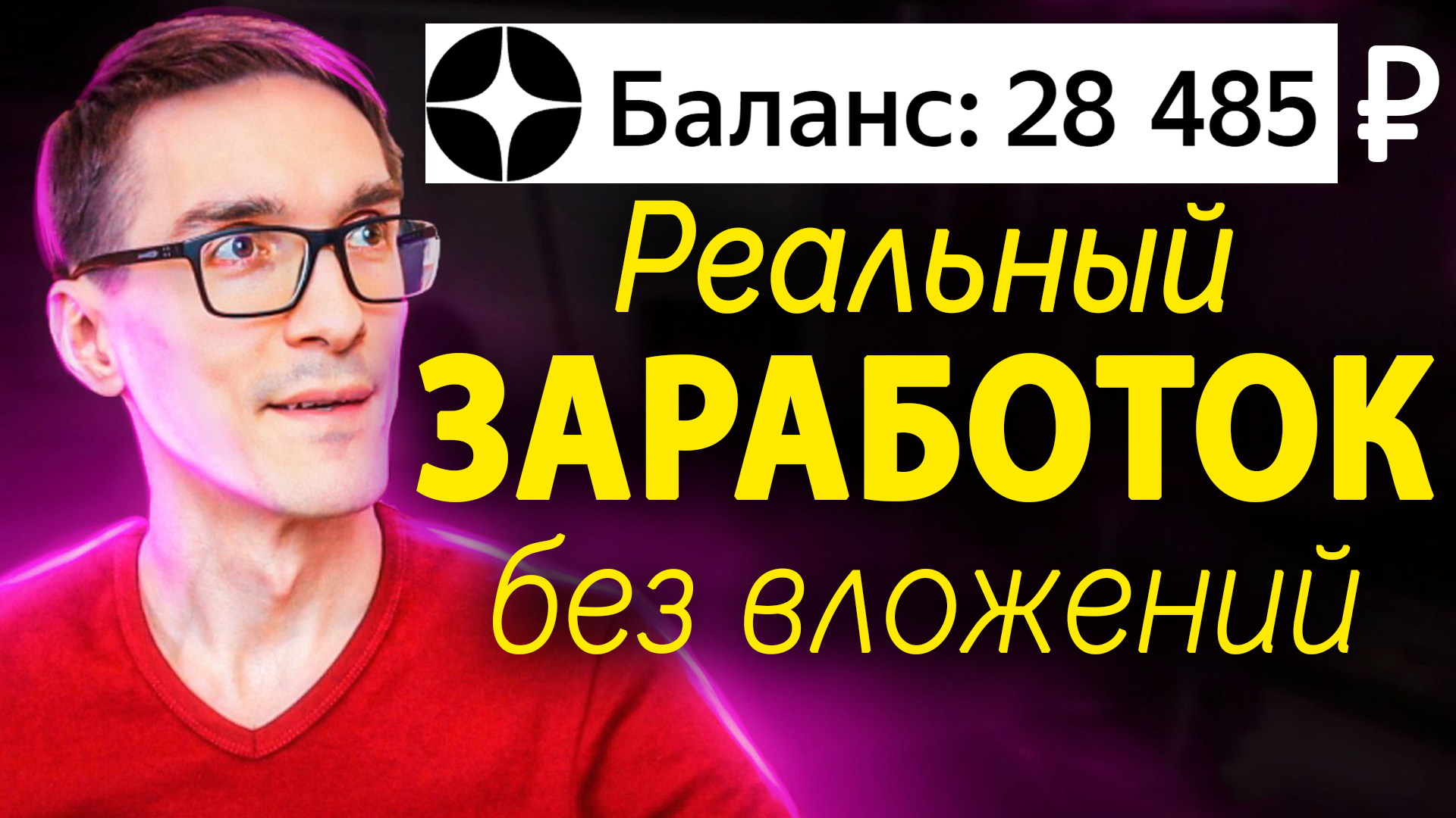 Заработок на Яндекс Дзен (моя работа в интернете)