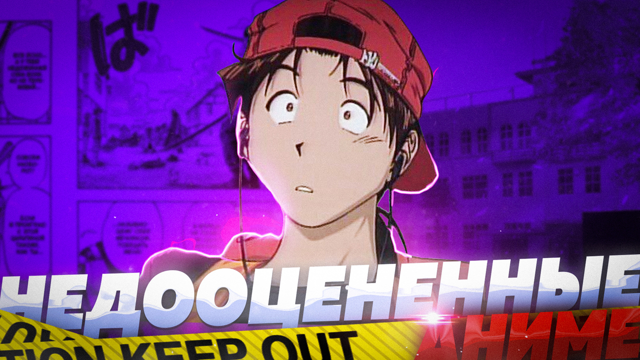 САМЫЕ НЕДООЦЕНЕННЫЕ АНИМЕ В МИРЕ #3