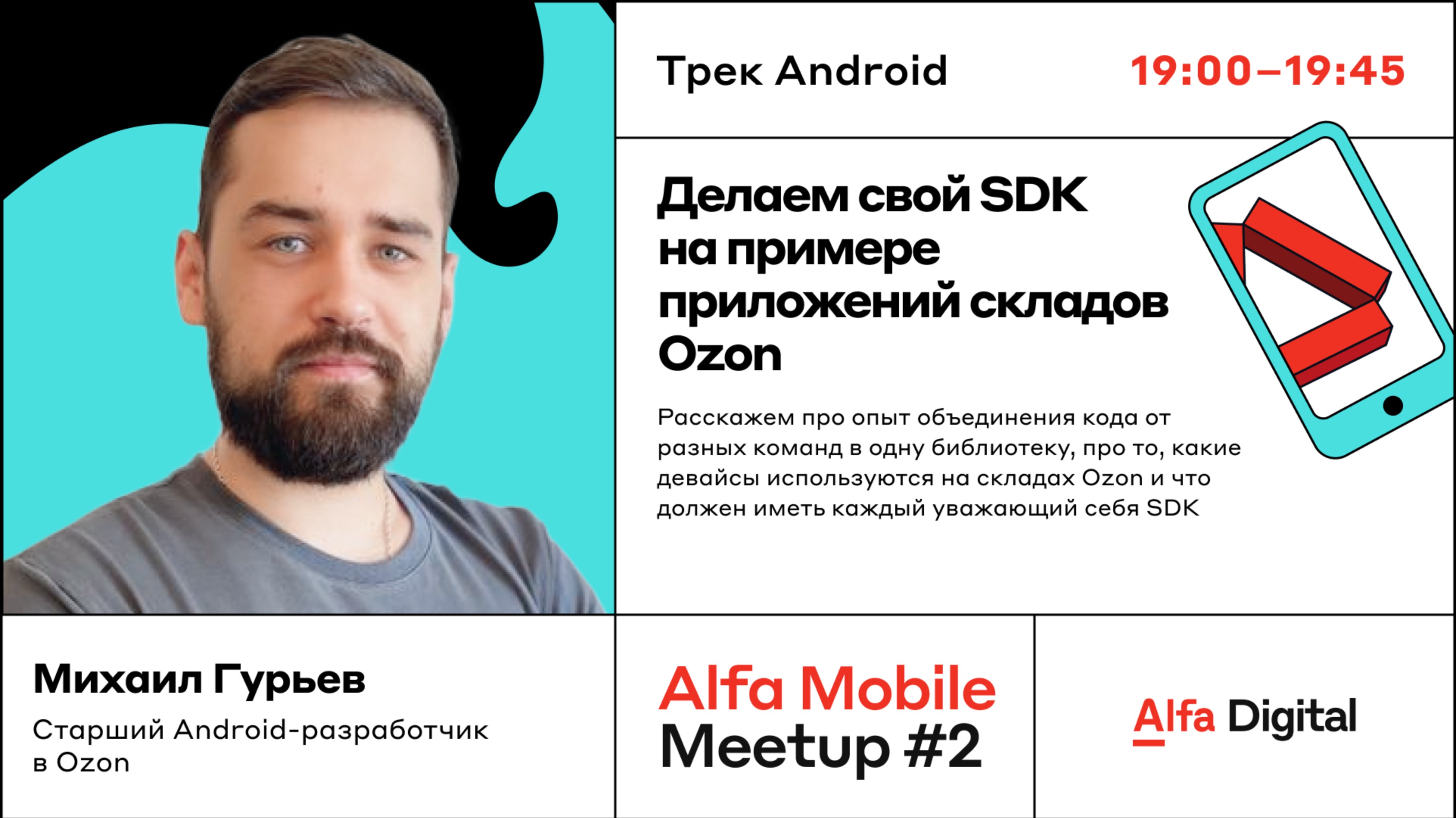 Делаем свой SDK на примере приложений складов Ozon | Ozon