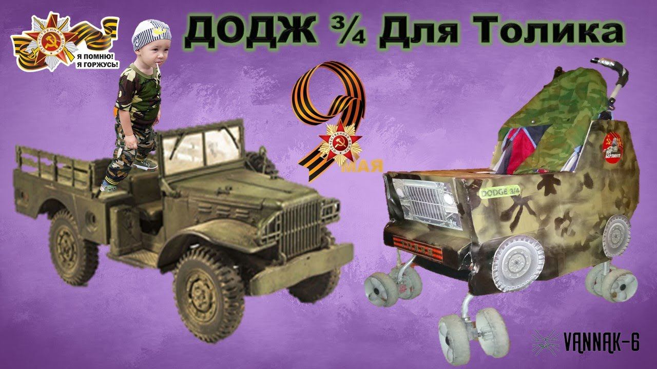 Додж три четверти для парада 9 мая.