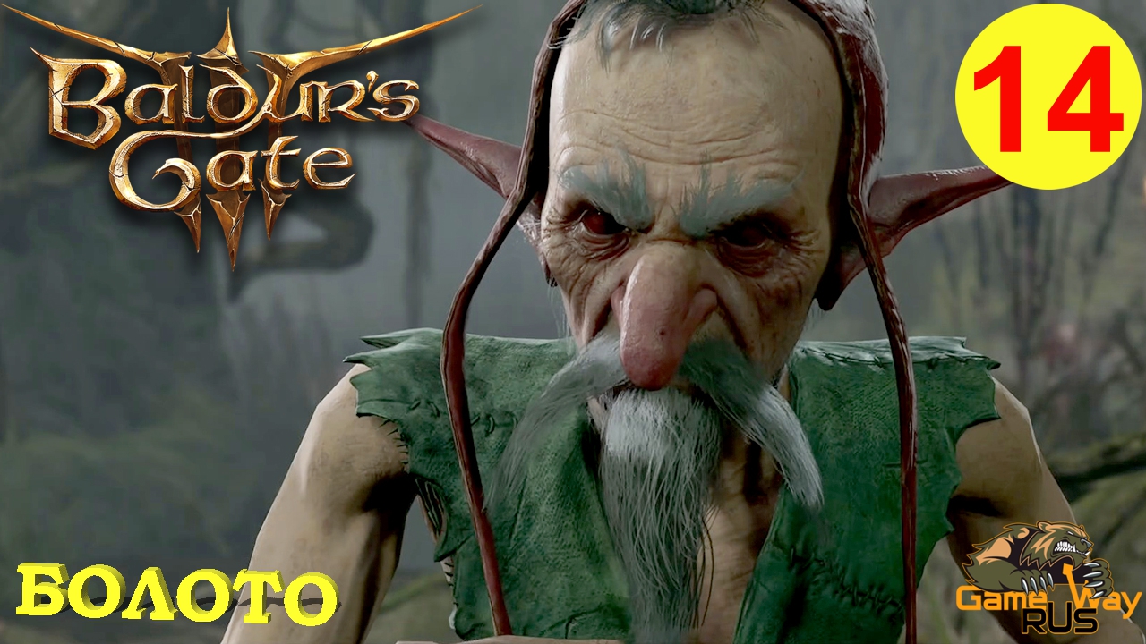 BALDUR'S GATE 3 #14 🎮 XBOX SX ПАУЧИХА. БОЛОТО. Прохождение на русском.