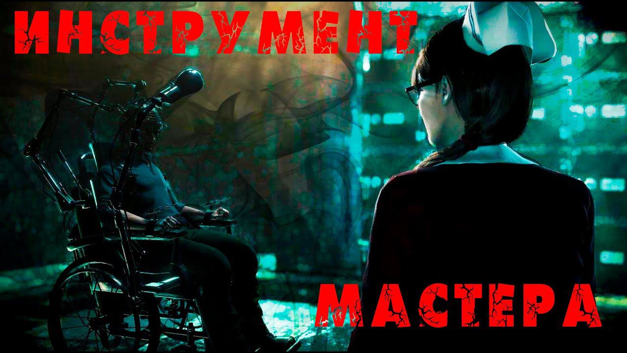 The Evil Within ✅ Инструмент мастера  #4